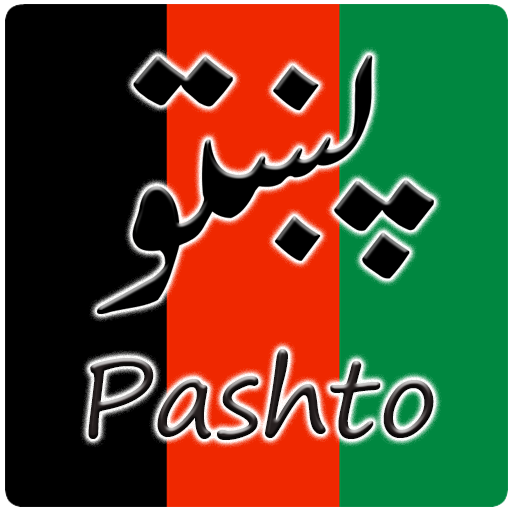Pashto Script Tutorial - Application sur Amazon Appstore