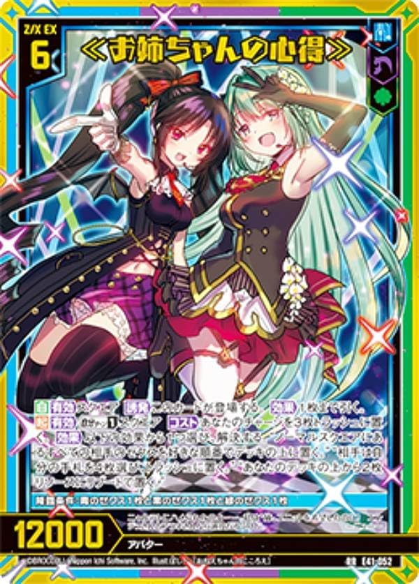 Amazon.co.jp: ゼクス Z/X E41-052 お姉ちゃんの心得 (RR レボリューションレア) アイドルファンタジーフェスタ (E-41) : ホビー