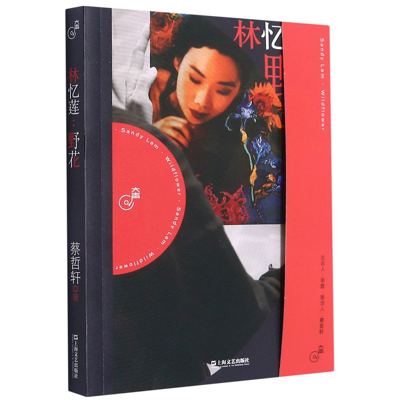Amazon.com: 林忆莲-野花/大声: 9787532180363: CAI ZHE XUAN: 圖書