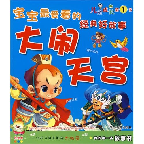 Amazon.com: my first story book (Volume 1) baby love to see a good ...