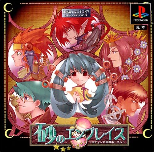IDEA FACTORY COLLECTION 砂のエンブレイス～エディンの里のネーブル～ : Amazon.co.uk: PC ...