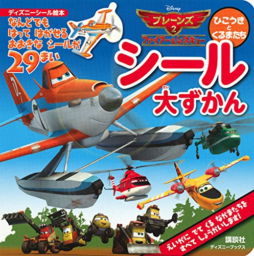 Amazon.com: Purenzu tsu faia ando resukyu hikoki to kurumatachi shiru ...