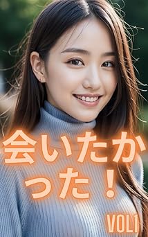 Amazon.co.jp: AI美女写真集 魅惑の美女とデート Part1(30ページ） eBook : AI×RuRu: 本