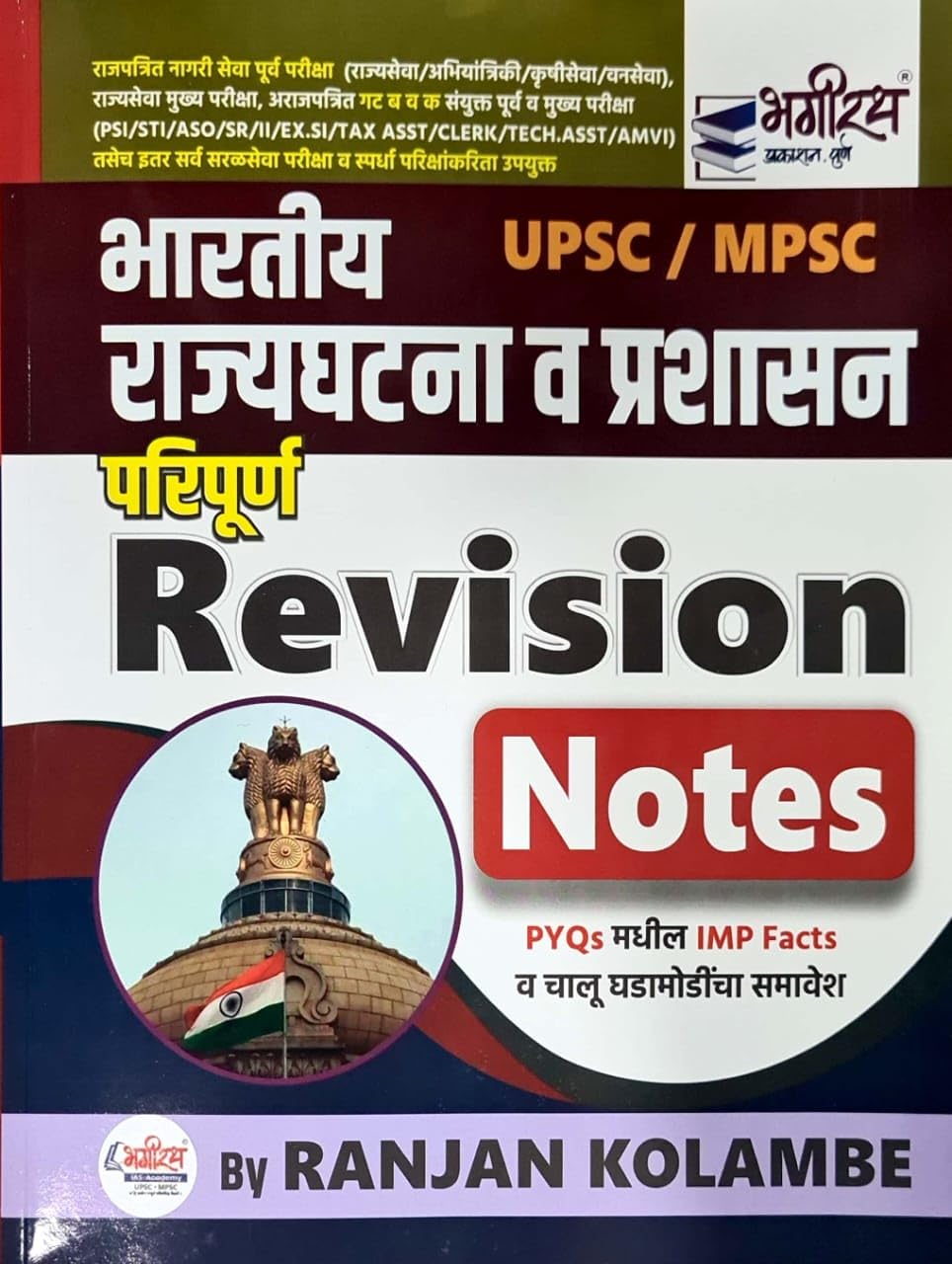 Buy Bhagirath Prakashan | Ranjan Kolambe | - Bharatiya Rajyaghatna va Prashasan Paripurna ...