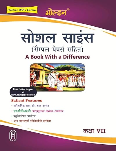 Golden Samajik Vigyan: (With Sample Papers) A Book With A Difference ...