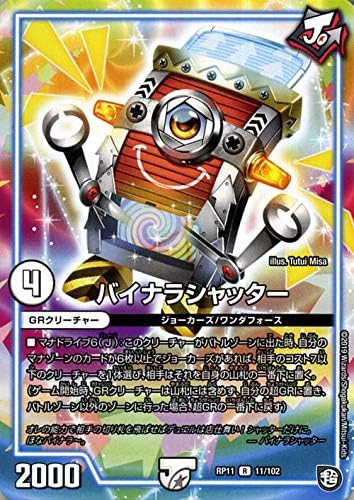 Amazon.co.jp: デュエルマスターズ バイナラシャッター レア 零誕! 魔神おこせジョルネード1059!! DMRP11 デュエマ 超天篇 ガチャレンジ・シリーズ ゼロ文明 GR ...