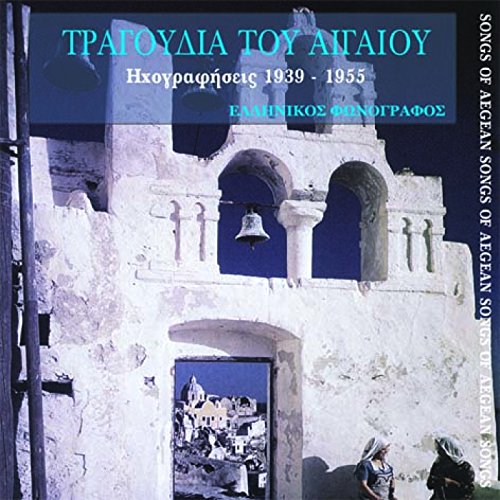Τραγούδια του Αιγαίου (1939-1955) by Various artists on Amazon Music ...