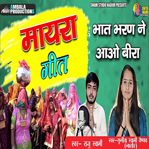 Amazon.co.jp: Maayra Geet : Sunita Swami & Raju Swami: Digital Music