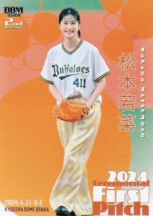 Amazon.co.jp: BBM ベースボールカード FP08 松本若菜 (レギュラーカード/始球式カード) 2024 2ndバージョン : おもちゃ