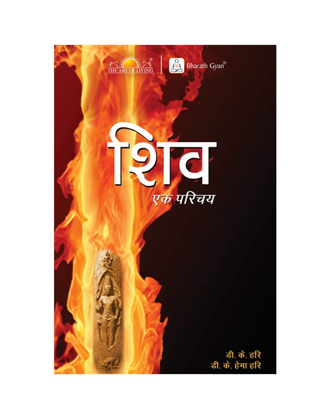 Shiv Charitra (Hindi) : Swami Niranjanananda Saraswati: Amazon.it: Libri