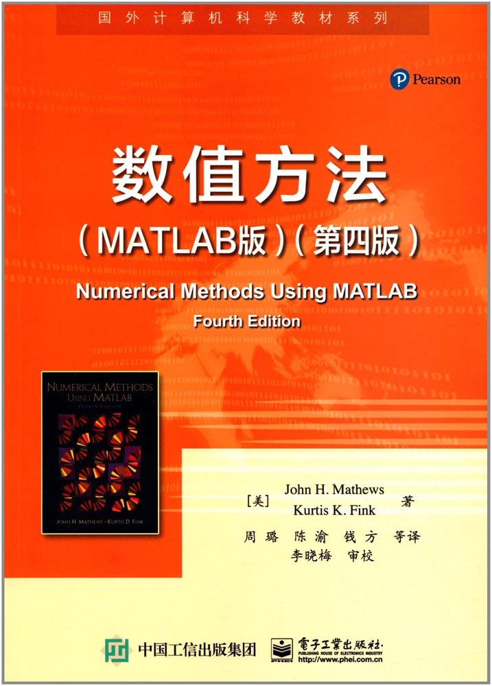 数值方法（MATLAB版）（第四版） : [美]John,H.,Mathews（约翰,H.,马修斯）,Kurtis,D.,Fink（柯蒂斯,D ...