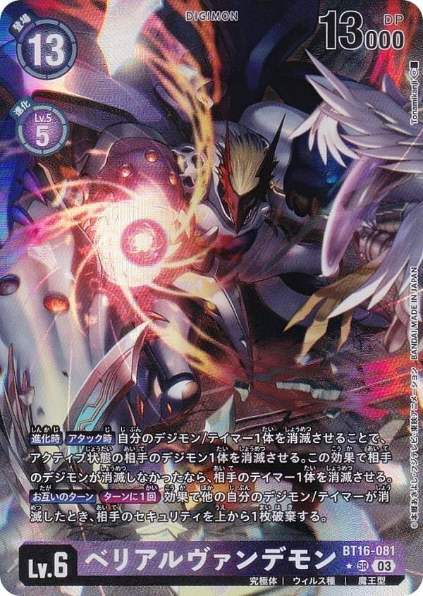 Amazon.co.jp: 【パラレル】デジモンカードゲーム BT16-081 ベリアルヴァンデモン (SR スーパーレア) ブースターパック BEGINNING OBSERVER (BT ...