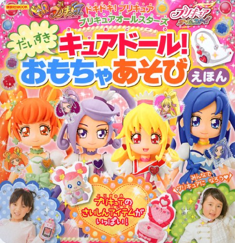 Pounding! Pretty Cure Pretty Cure All Stars love Cure Doll! Toy play ...