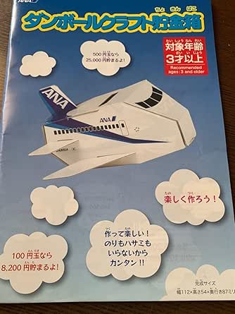 Amazon.co.jp: ANA Airplane Model Model Plastic Model Paper Craft Set of ...