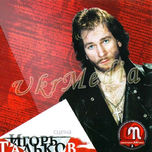Igor Talkov - Scena - Amazon.com Music