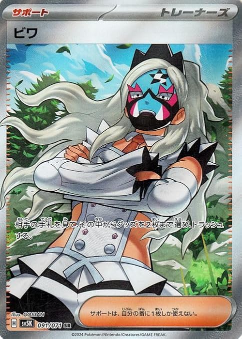 Amazon.co.jp: ポケモンカードゲームSV sv5K 拡張パック ワイルドフォース ビワ SR (091/071) | ポケカ サポート トレーナーズ : おもちゃ