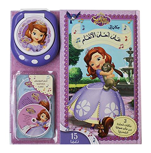 Amazon.com: Sofia al ula hikayati aala ahla al angham (Arabe) (Mes ...