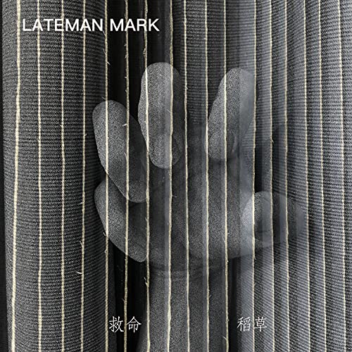 Amazon Music - Lateman Markの救命稻草 - Amazon.co.jp
