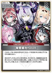 Amazon.co.jp: hololive OFFICIAL CARD GAME クインテットスペクトラム 秘密結社holoX(U) hBP02-080 | ホロライブカードゲーム ホロカ ...