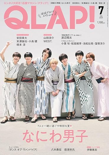 QLAP!(クラップ) 2025年 07 月号 【表紙：なにわ男子】 [雑誌] | QLAP! |本 | 通販 | Amazon