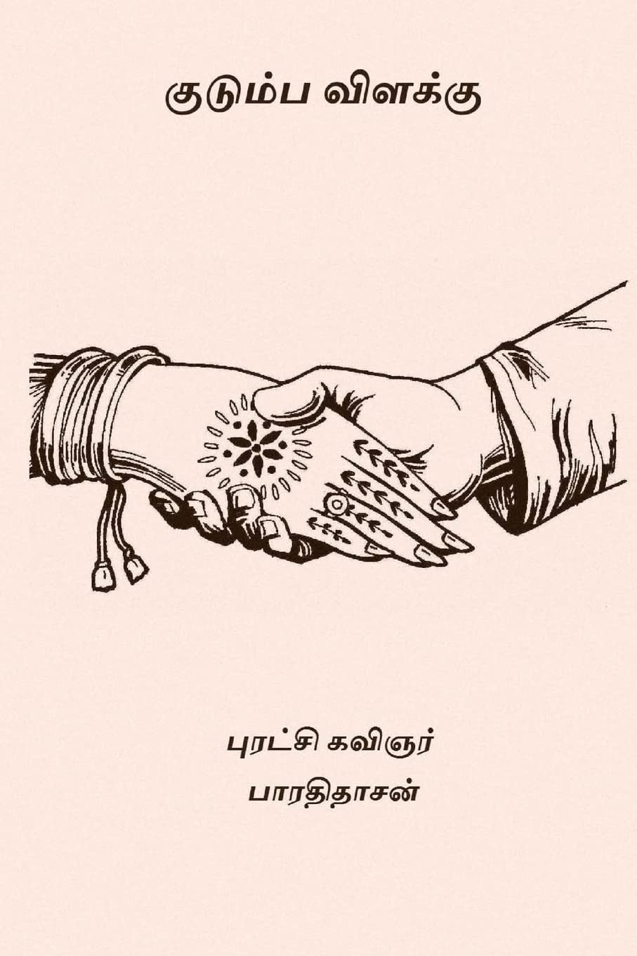 Buy Kudumba Vilakku Book Online at Low Prices in India | Kudumba ...