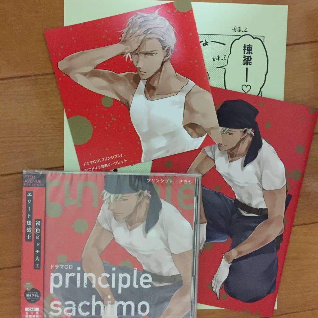Amazon.co.jp: BLCD【プリンシプル】さちも【特典ドラマCD&漫画リーフレットA/キャストトークCD/書店特典3種付】※地域によっては : おもちゃ