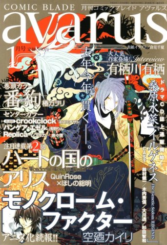 COMIC BLADE avarus (コミックブレイド アヴァルス) 2008年 01月号 [雑誌] |本 | 通販 | Amazon