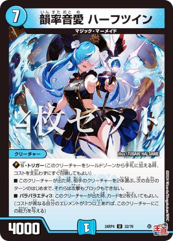 Amazon.co.jp: 【4枚セット】デュエマ DM24RP4 32/76 韻率音愛 ハーフツイン (U アンコモン) 王道篇第4弾 悪魔神、復活 (DM24-RP4) : おもちゃ