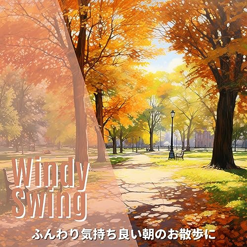 Amazon Music - Windy Swingのふんわり気持ち良い朝のお散歩に - Amazon.co.jp