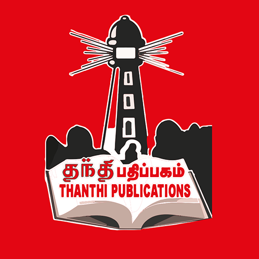 Thanthi Publications - App on the Amazon Appstore