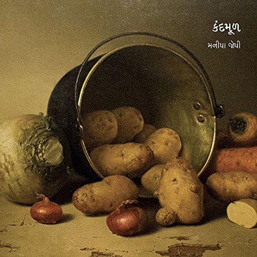 Amazon.com: Kandmool (Gujarati Edition) eBook : Manisha Joshi: Kindle Store