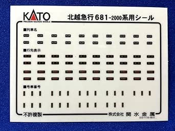 Amazon | KATO ASSYパーツ 北越急行 681-2000系用シール はくたか スノーラビット 行先表示シール 681系 2000番台 | 鉄道模型 通販