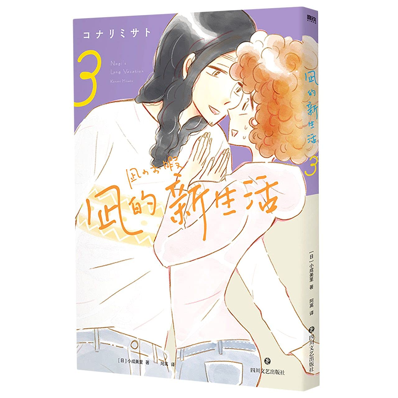 Amazon.in: Buy Nagi's Long Vacation 3 Book Online at Low Prices in ...