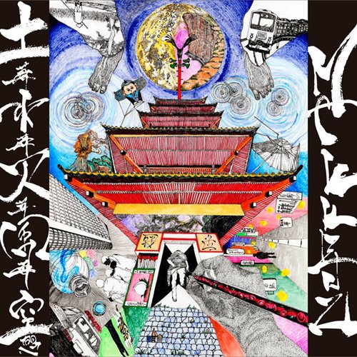 Makkenz - Doso Suiso Kaso Fuso Kuso [Japan CD] TRPCD-5 - Amazon.com Music