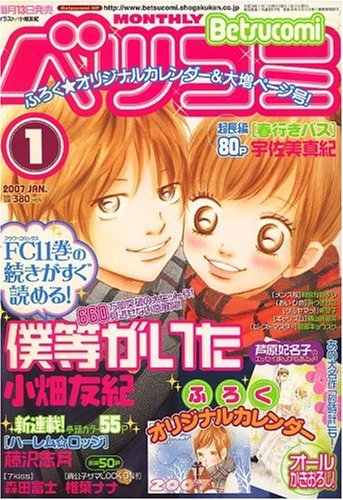 Betsucomi (ベツコミ) 2007年 01月号 [雑誌] |本 | 通販 | Amazon