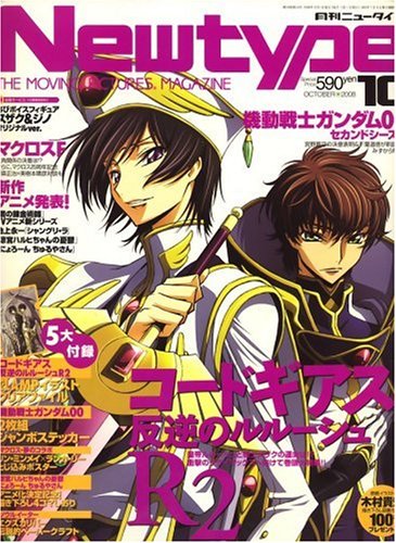 Newtype (ニュータイプ) 2008年 10月号 [雑誌] : Amazon.es: Libros