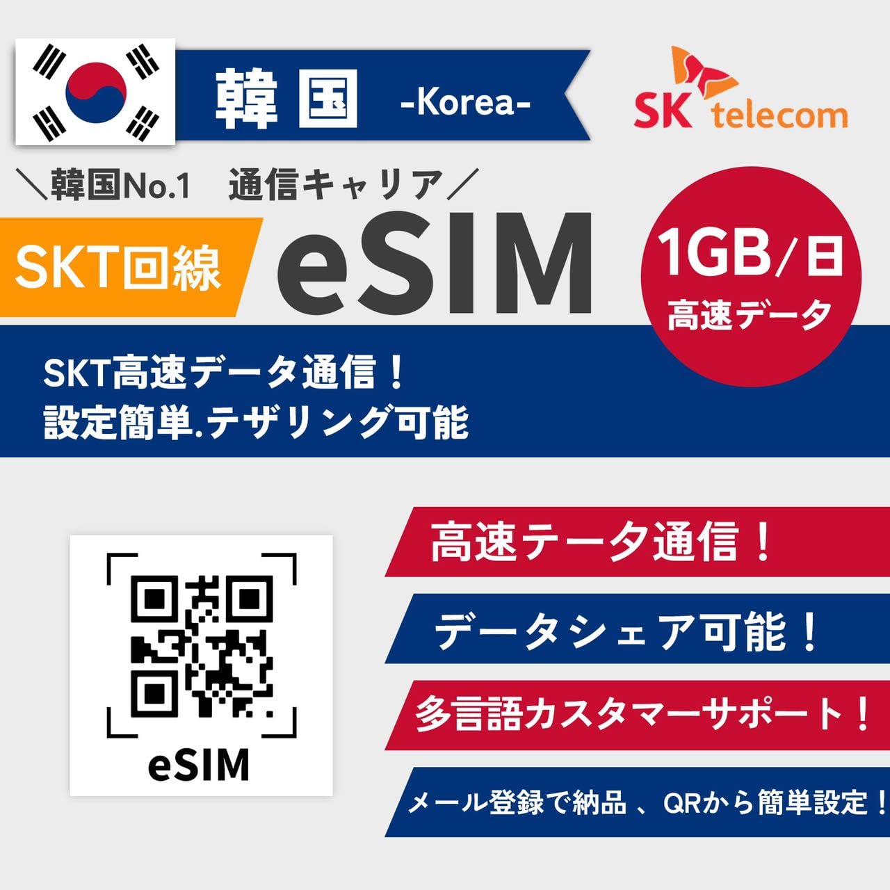 Amazon.co.jp: 【esim】韓国 simカード【SKTelecom】高速データ通信 データ使い放題 SKTキャリア利用 当日発行可能 Korea ESIM プリペイド SIMカード ...