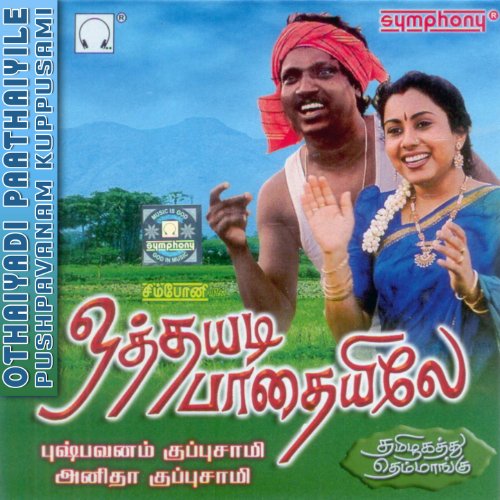 Kadaikku Kannikutthi song by Pushpavanam Kuppusami & Anitha Kuppusami ...