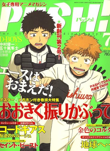 PASH (パッシュ) ! 2007年 07月号 [雑誌]: Amazon.com: Books