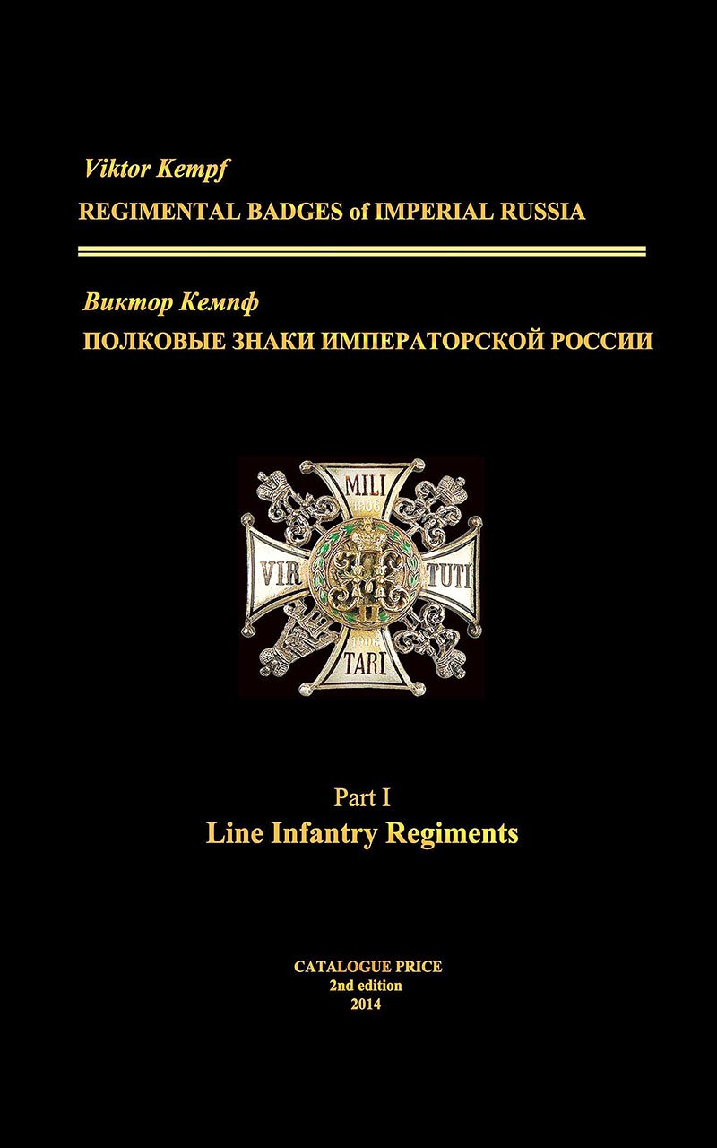 Buy Badges of Imperial Russia. Part I. Badges of Line Infantry ...