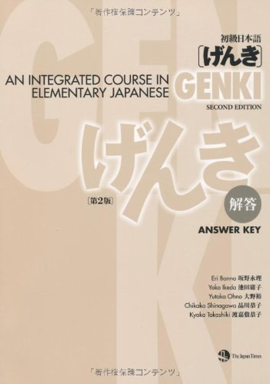 Amazon.com: Genki: An Integrated Course in Elementary Japanese (Japanese Edition): 9784789014472 ...