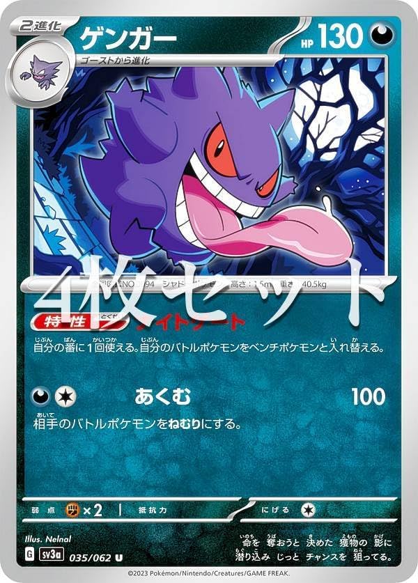 Amazon.co.jp: 【4枚セット】ポケモンカードゲーム SV3a 035/062 ゲンガー 悪 (U アンコモン) 強化拡張パック レイジングサーフ : おもちゃ