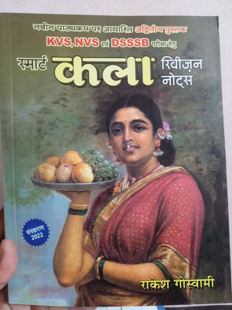 Smart Kala (Language Published: Hindi) : Rakesh Goswami: Amazon.in: Books