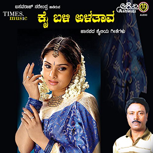 Amazon.co.jp: Kai Bali Alatava : Basavaraj Narendra, Shamita & Anuradha ...