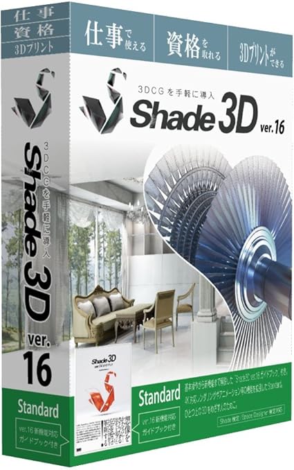 Amazon.co.jp: SHADE3D Shade3D Standard ver.16 ガイドブック付 : PCソフト