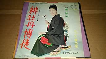 Amazon.co.jp: Junko Fuji Scarlet Peony Hakuto EP Board : Toys & Games