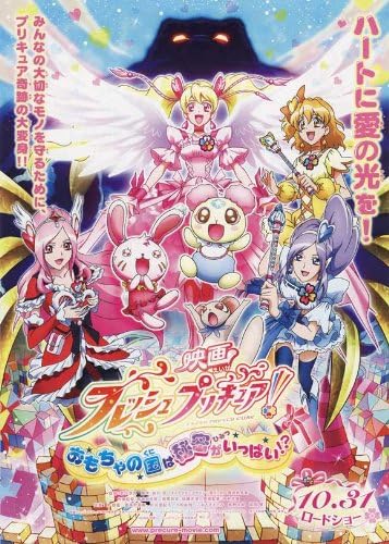 Amazon.com: Fresh Pretty Cure 11 x 17 Movie Poster - Japanese Style A ...