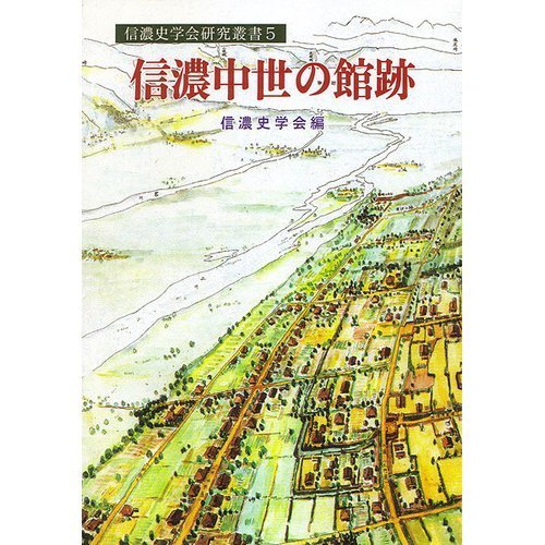Amazon.com: Museum traces of Shinano - Medieval center of control and ...