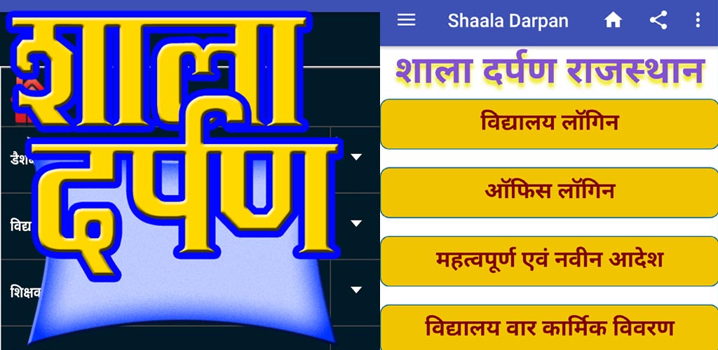 Shaala Darpan "शाला दर्पण" Rajasthan - App on Amazon Appstore