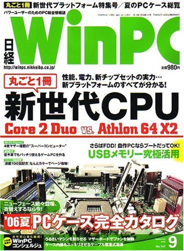 日経 WinPC (ウィンピーシー) 2006年 09月号 [雑誌] |本 | 通販 | Amazon